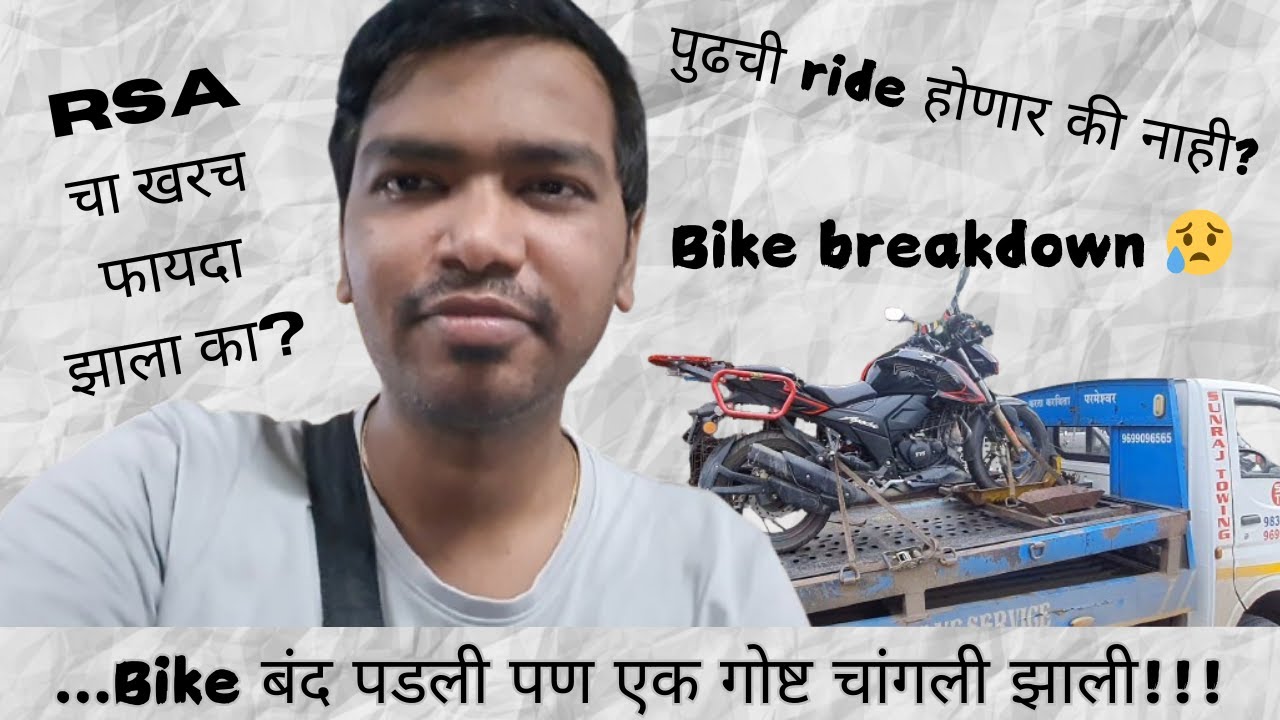 Bike Breakedown | RSA चा खरंच फायदा झाला का? @TravelwithLoneWolf #tvs # ...