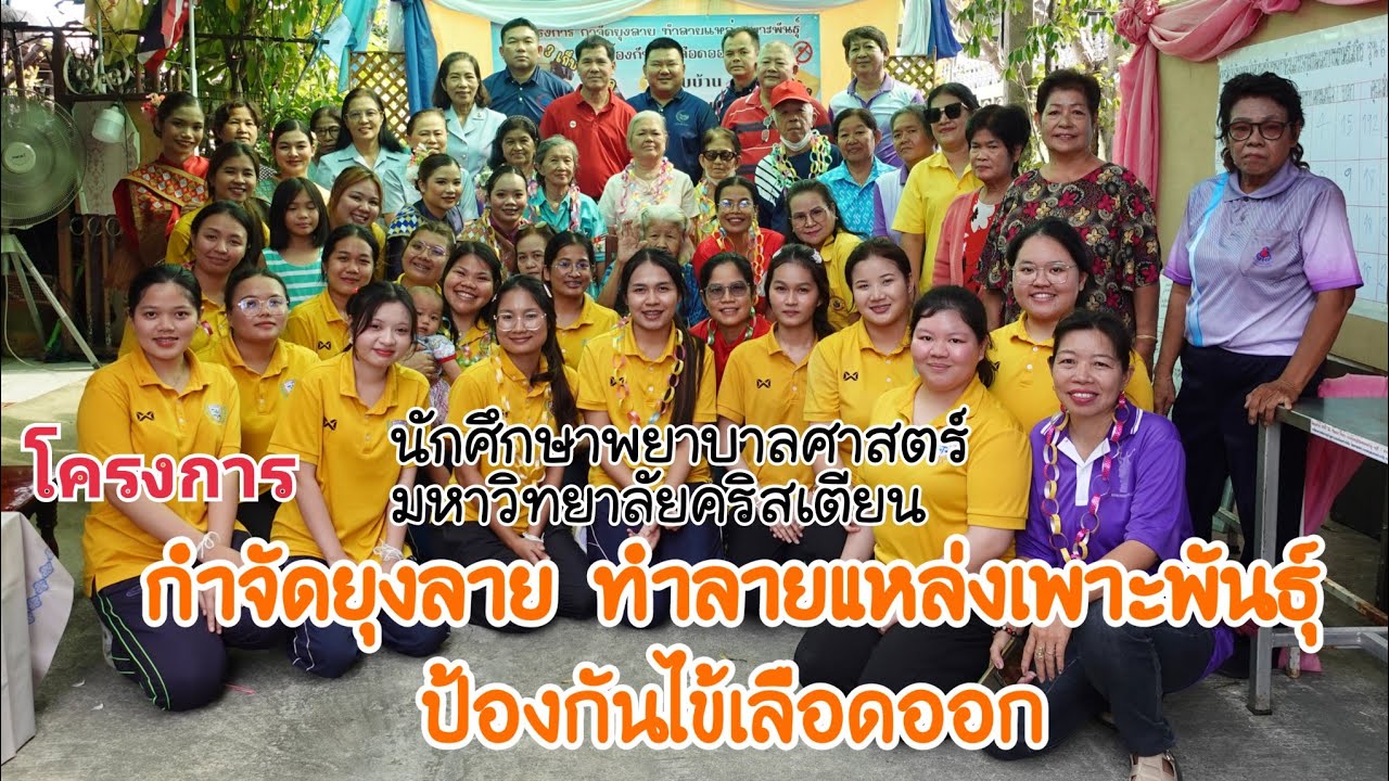 EP162#นักศึกษาพยาบาลศาสตร์ชั้นปีที่ 4 มหาวิทยาลัยคริสเตียน "โครงการ ...