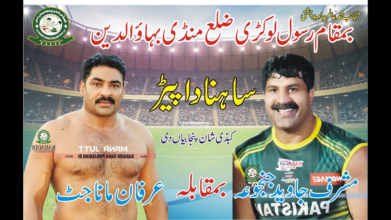 Irfan Mana Jutt Vs Musharaf Javeed Janjua Best Match, At Rasool Lokri ...