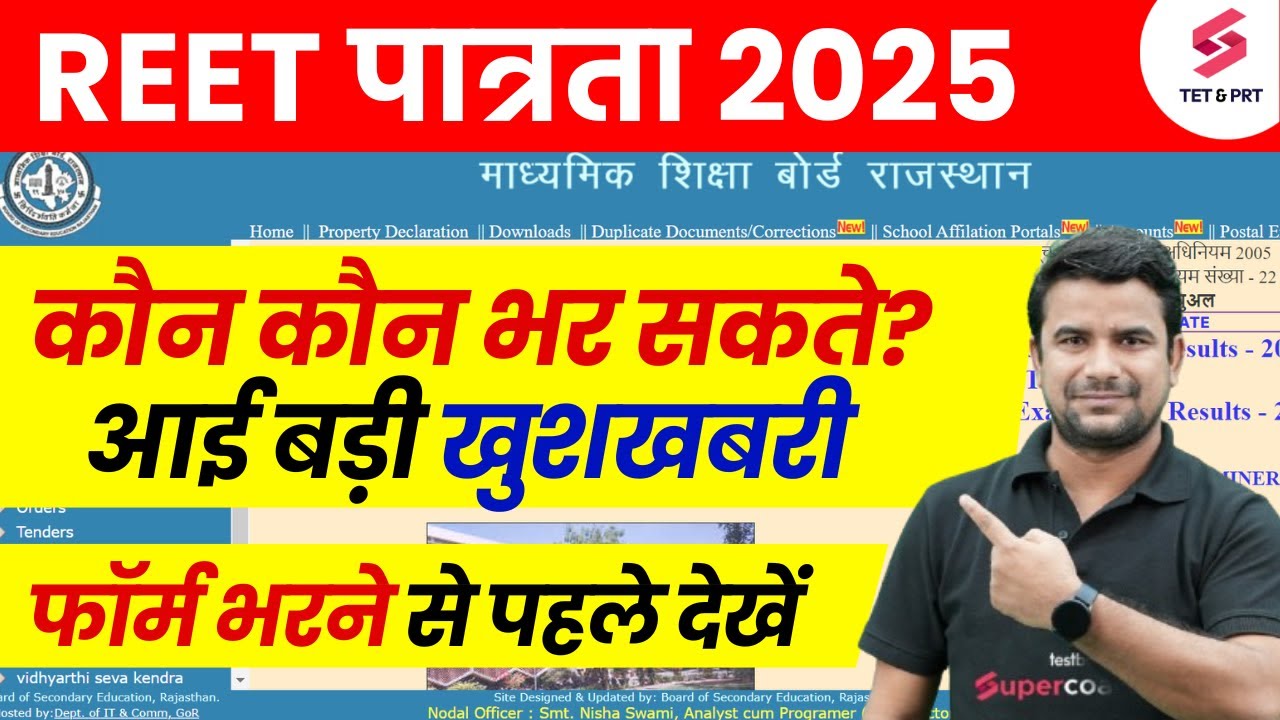 REET Patrata Pariksha Syllabus 2024 | REET Exam Pattern | REET Exam ...
