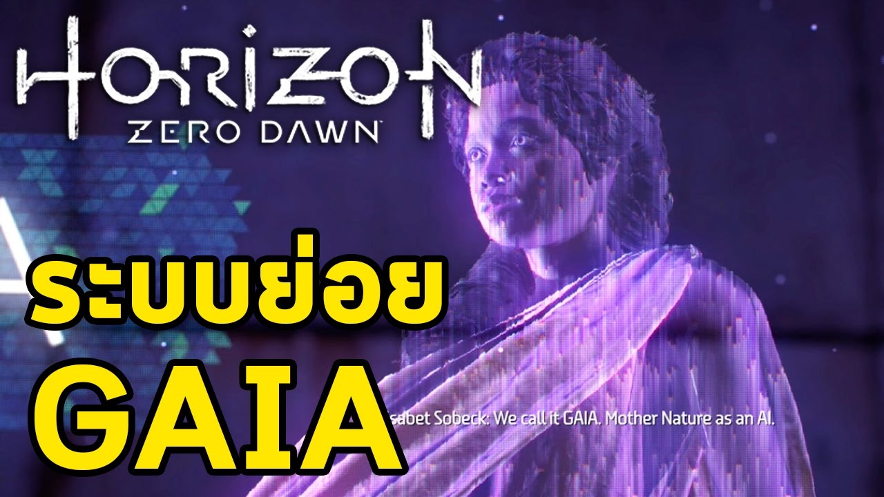 Horizon Zero Dawn - Story : "ระบบย่อยของ GAIA" - YouTube