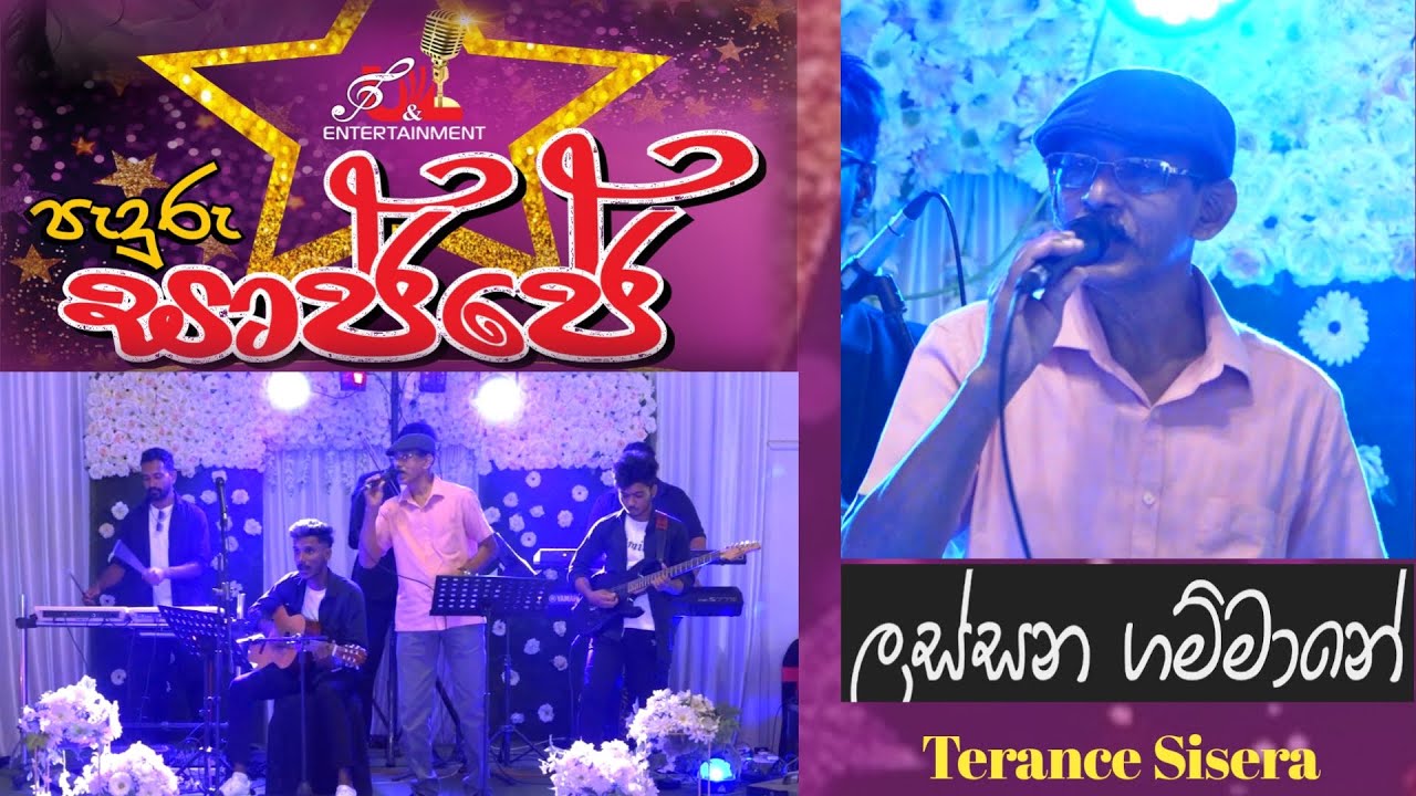 ලස්සන ගම්මානේ | Terance Sisera (Lassana Gammane - Mervin Mihindukula) U ...