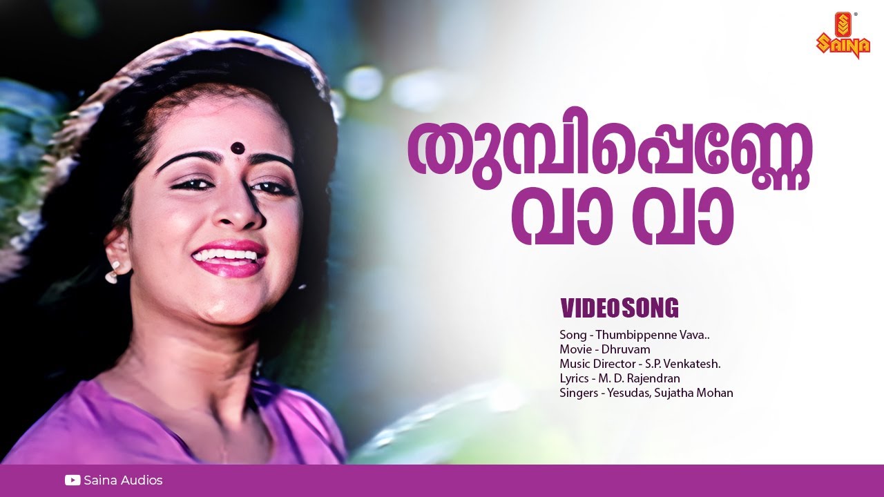 Thumbippenne Vava | HD Video | Dhruvam Malayalam Movie Song | Mammootty ...