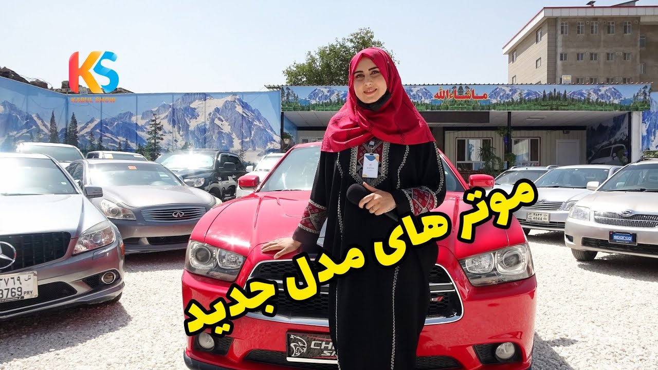 گزارش از موتر های مدل بالا موتر فروشی های شهر کابل Youtube