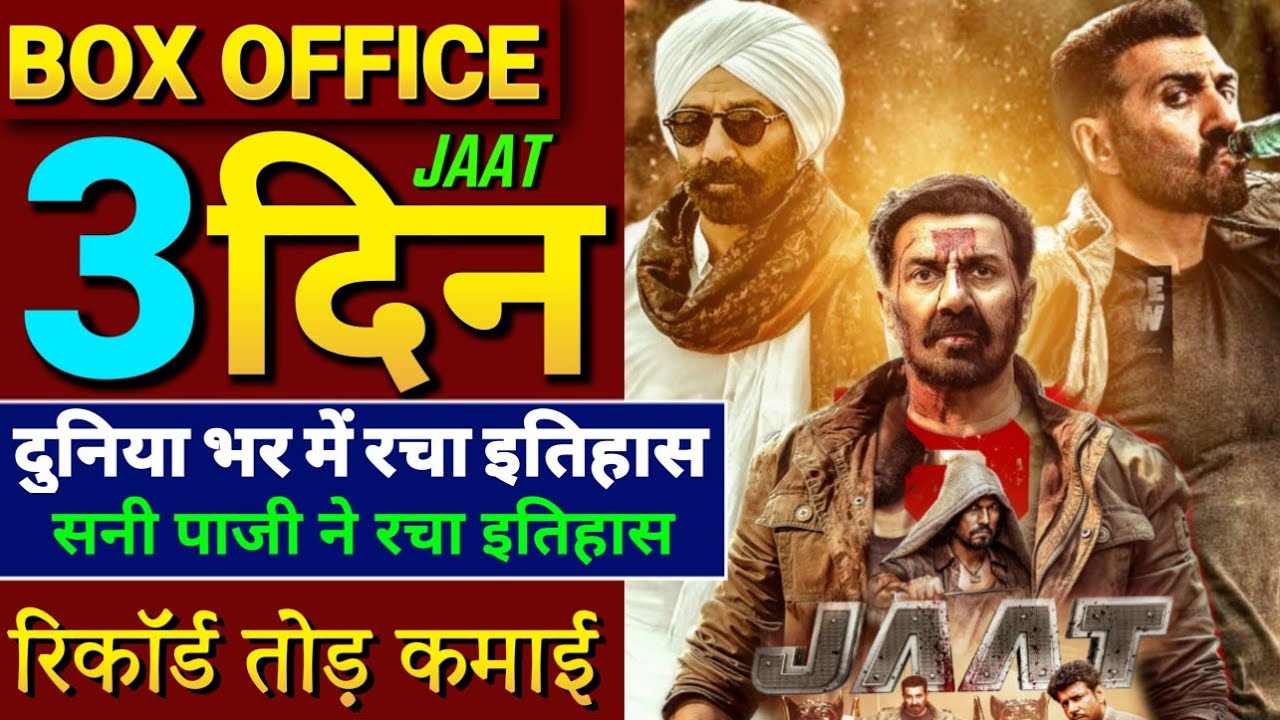 Jaat box office collection, jaat update, jaat 1st day collection riport ...