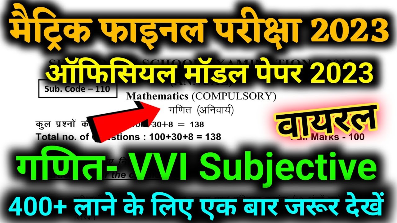 Bihar board matric math subjective question model paper 2023 | class ...