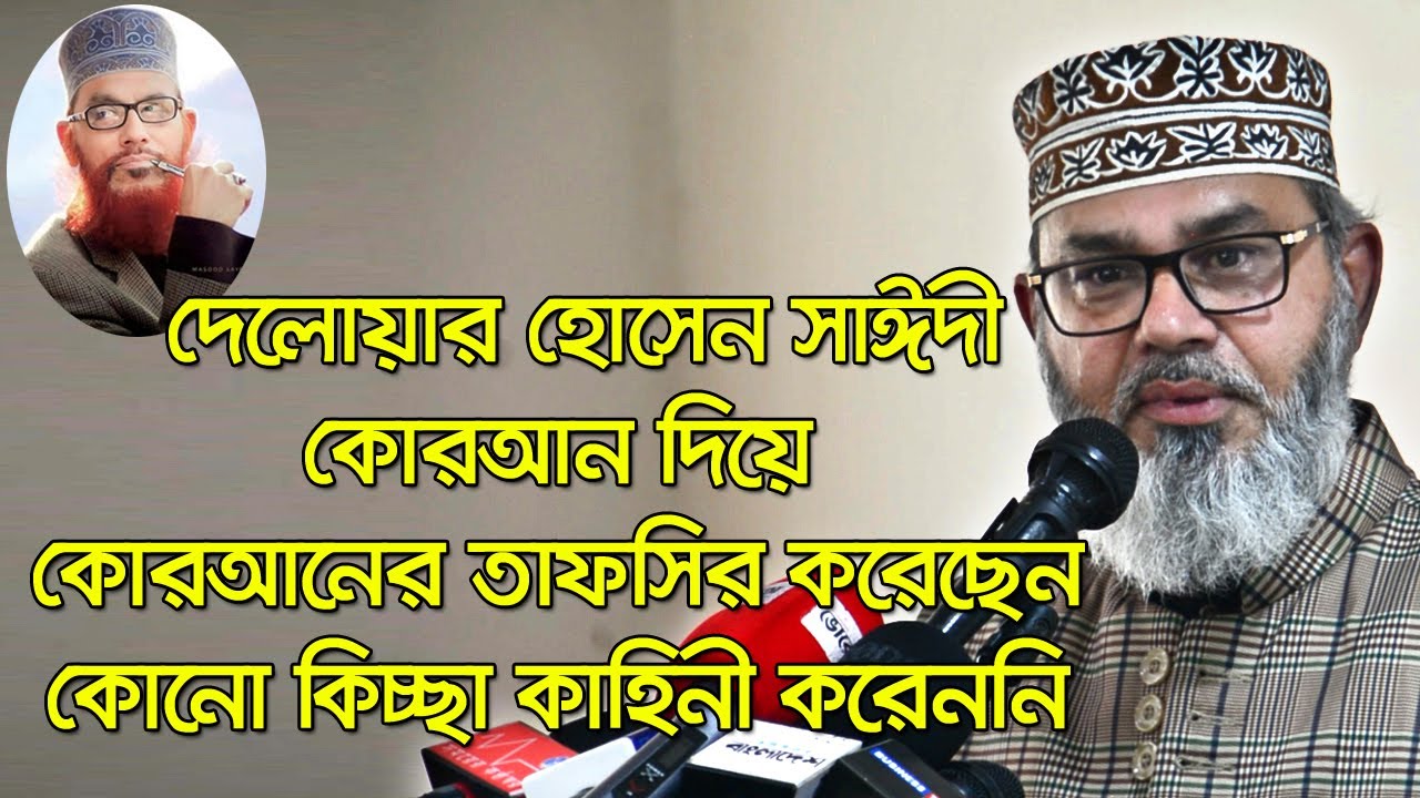 আমার বাবাকে ১৮ দিন রিমান্ডে নিয়েছিল: মাসউদ সাঈদী | | Masud Saidi ...