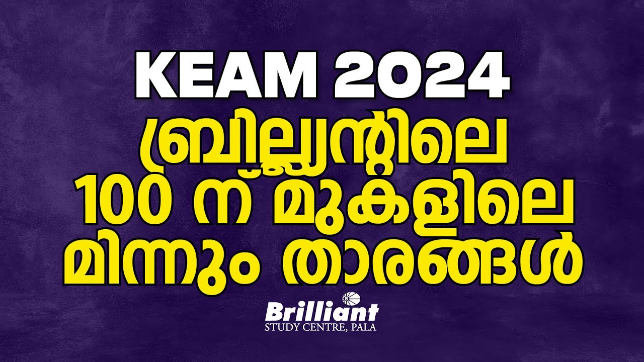 KEAM 2024 | Brilliant Toppers with KEAM Rank above 100 - YouTube