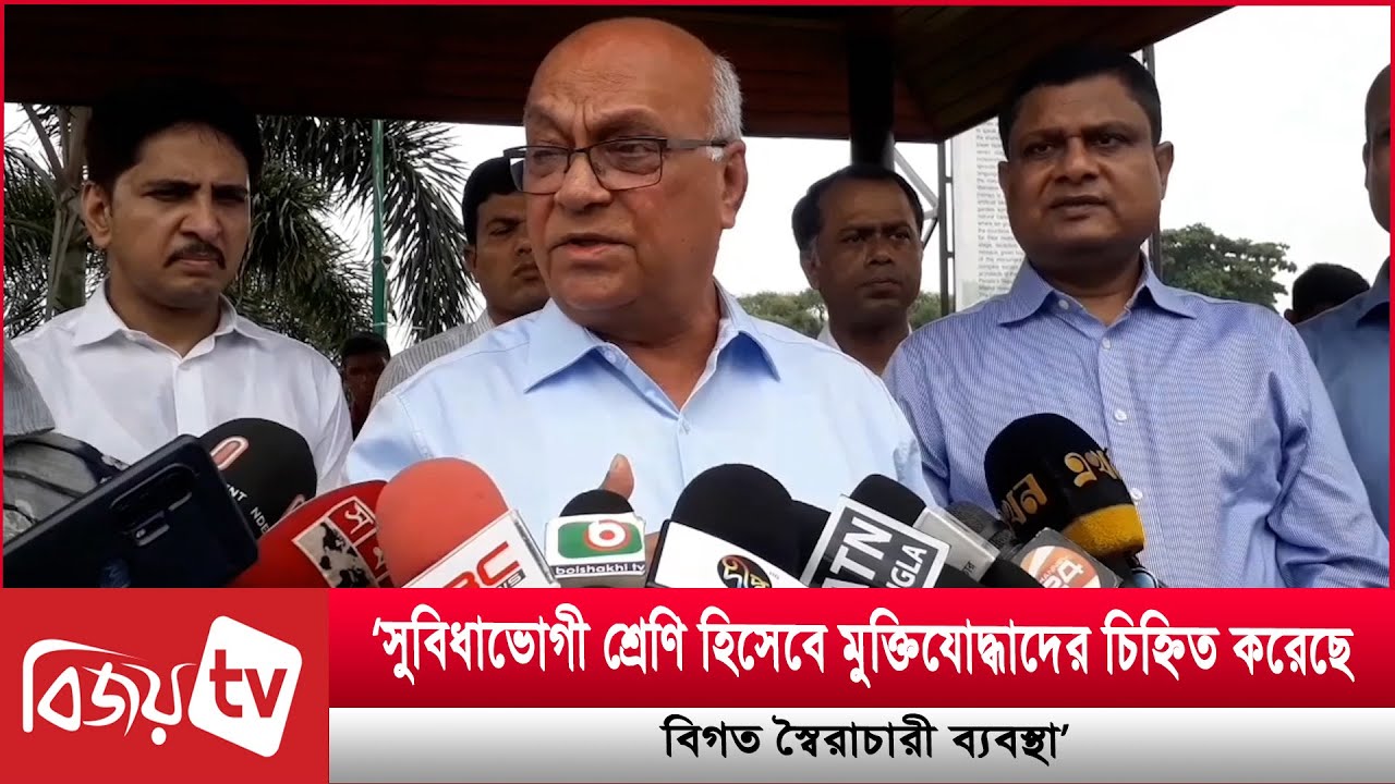 ‘সুবিধাভোগী শ্রেণি হিসেবে মুক্তিযোদ্ধাদের চিহ্নিত করেছে বিগত স্বৈরাচারী ...