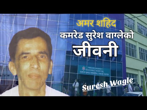 Who is Suresh Wagle? #samayachakra #sureshwagle #comredsureshwagle # ...
