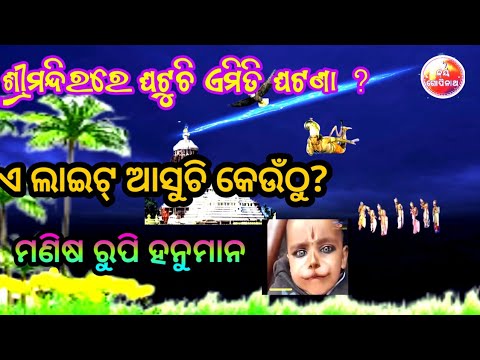 Malika About Jagannath Puri Temple Became True//malika bachana/inside ...