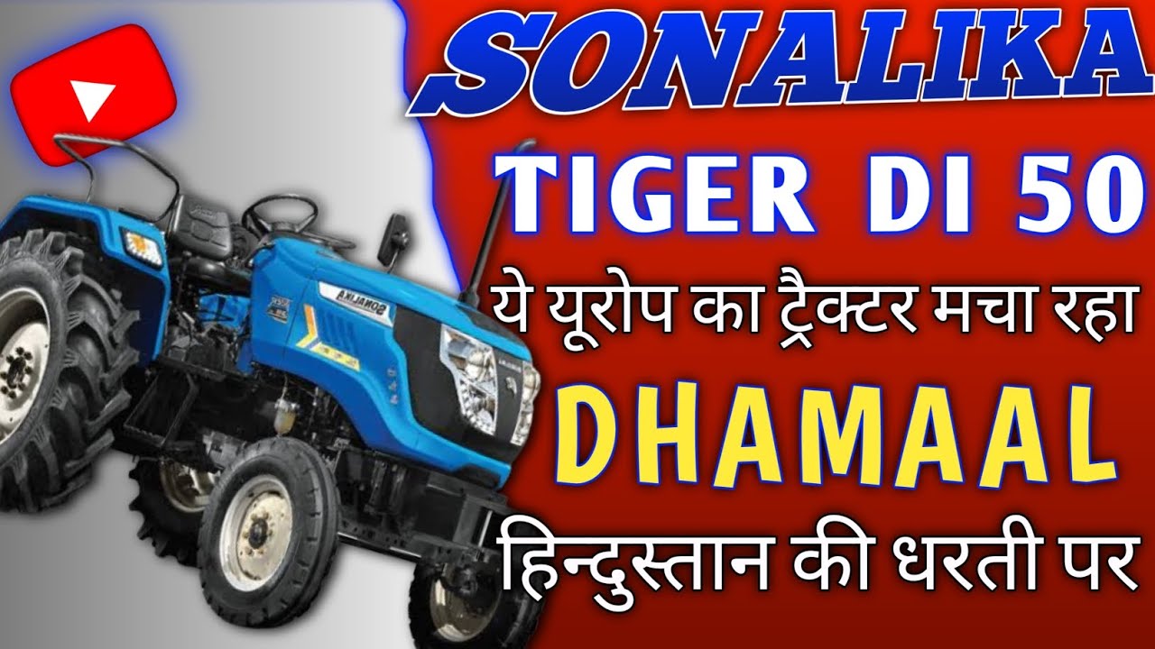 Sonalika Tiger 50 | Tiger DI 50 | यूरोपीयन ट्रैक्टर भारत में - YouTube