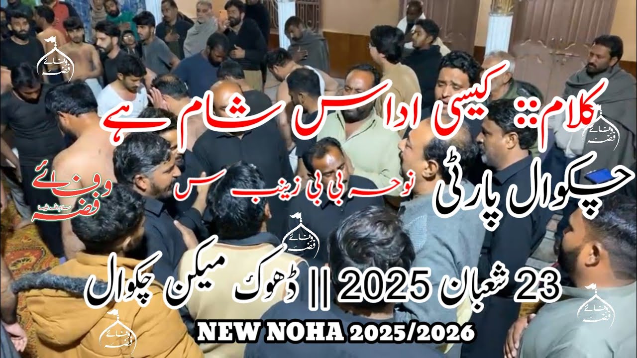 Kaisi Udas Sham h || USTAD HAIDERI CHAKWAL PARTY New Noha 2025-2026 ...