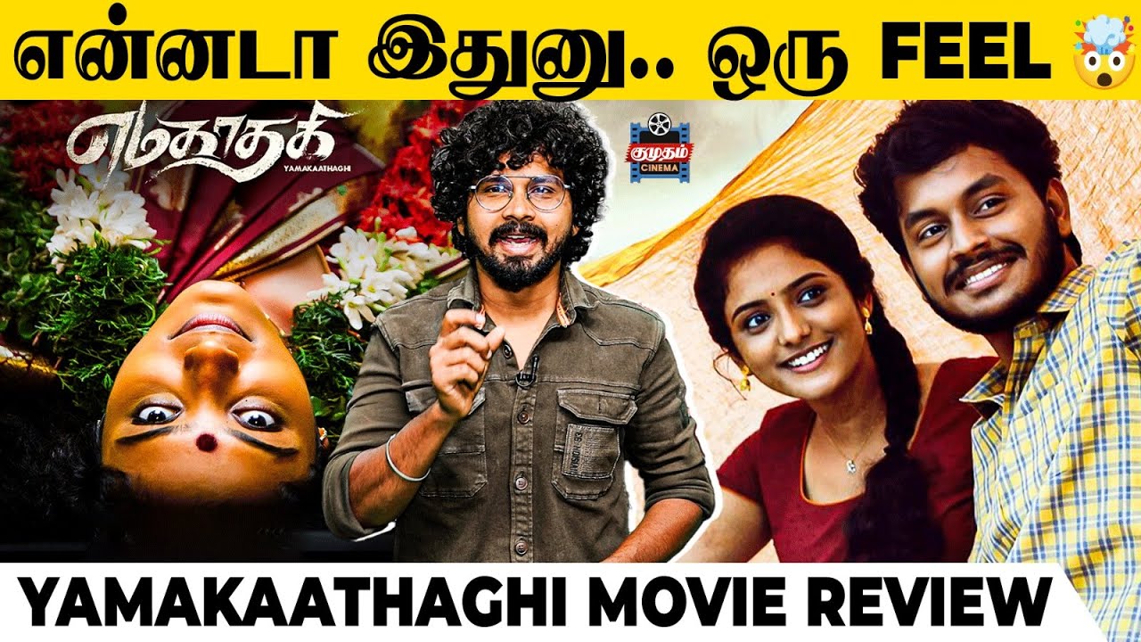 Yamakaathaghi Movie Review 💥 Trailer-அ பாத்துட்டு படம் பாக்க வராதீங்க ...
