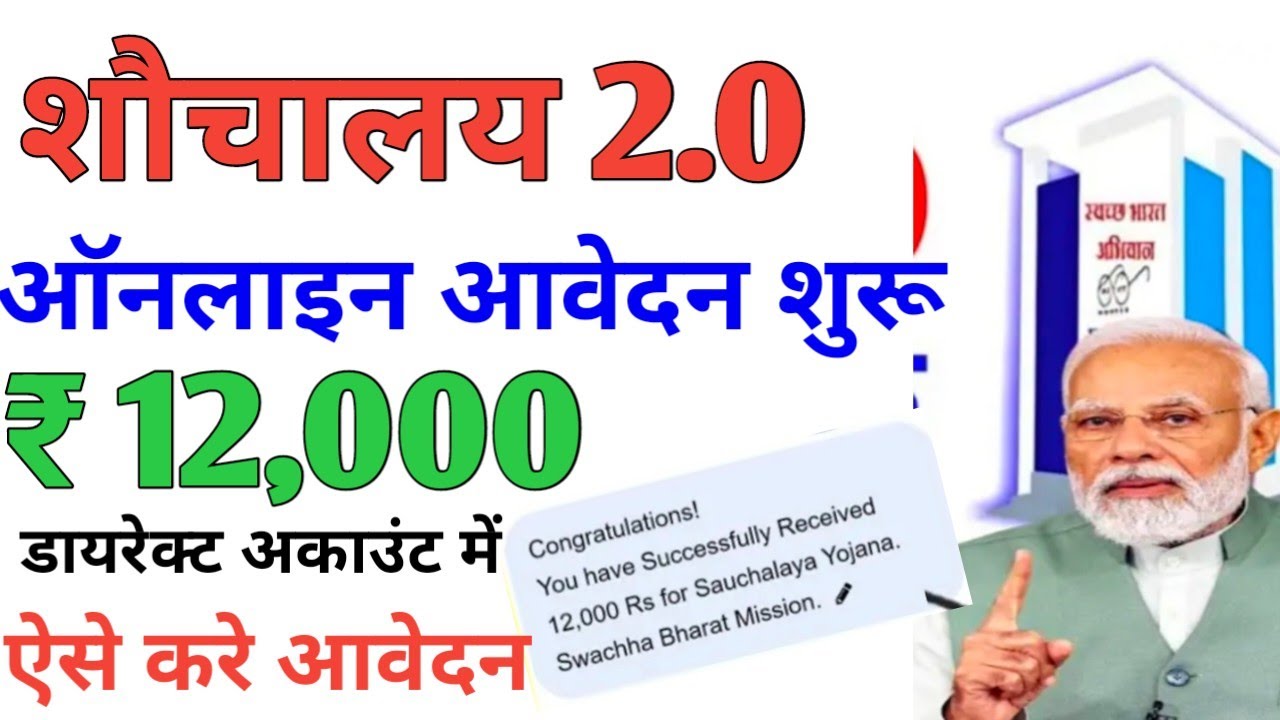 Sauchalay online registration 2025 | sauchalay yojana online apply ...