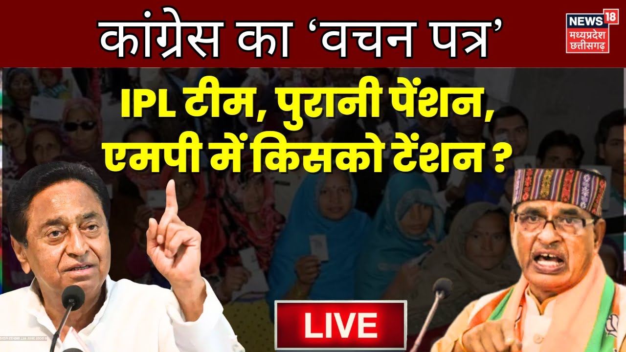 Congress Manifesto 2023 : MP में वादों की भरमार के साथ जारी हुआ ...
