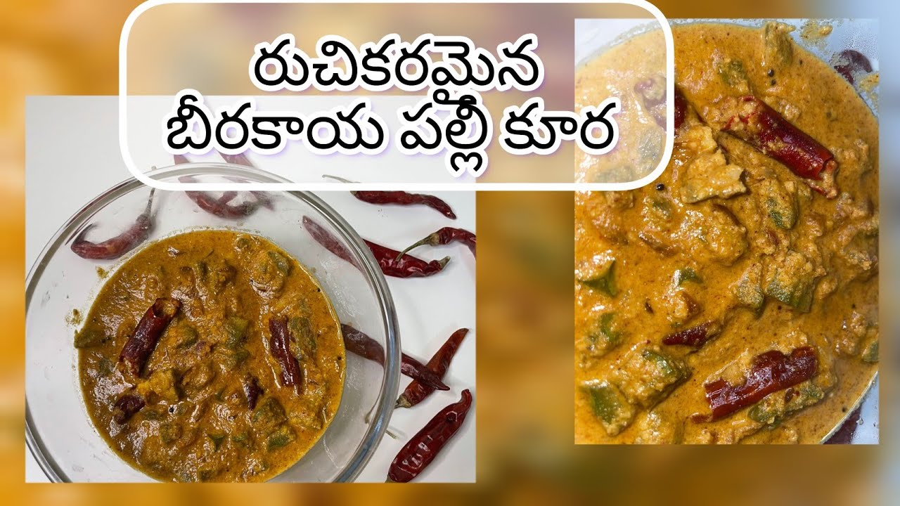 Beerakaya palli curry|| Delicious || ridge gourd ||subscribe to ...