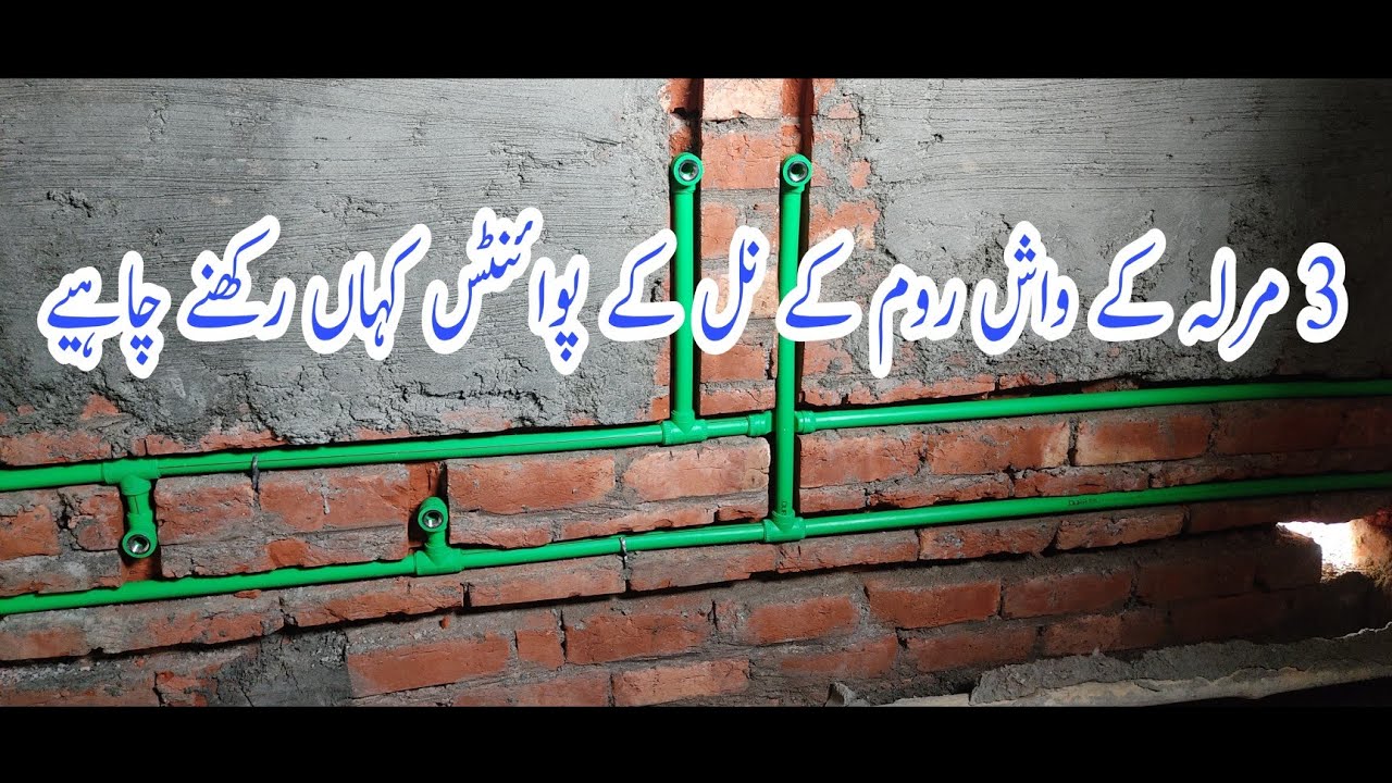 3 Marla Washroom Null Points - YouTube
