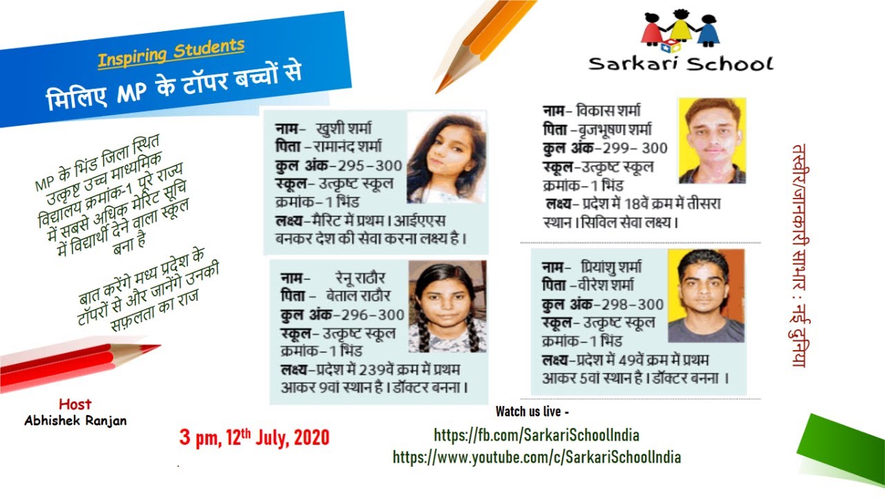 inspiring-government-school-students-meet-madhya-pradesh-toppers-from