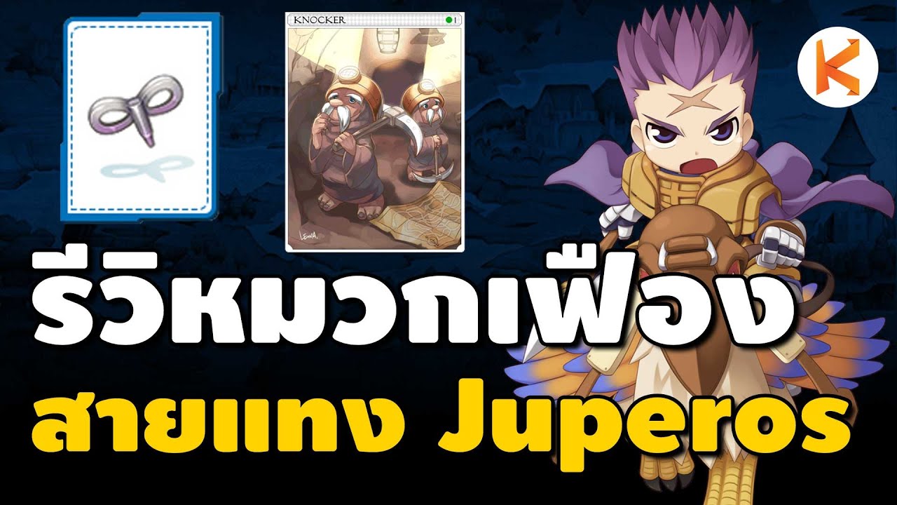 รีวิวหมวกเฟือง Drama Clockwork ของดีสายแทง Juperos + Knocker Card | Ro ...