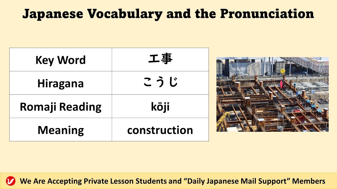 工事 (こうじ、kōji) | construction | Japanese Vocabulary and the ...