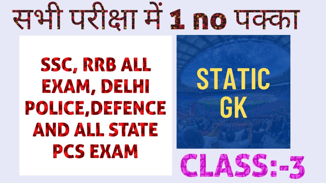 #ssc#rrb all exam#delhi Police#defence #state pcs#bpsc#aedo - YouTube