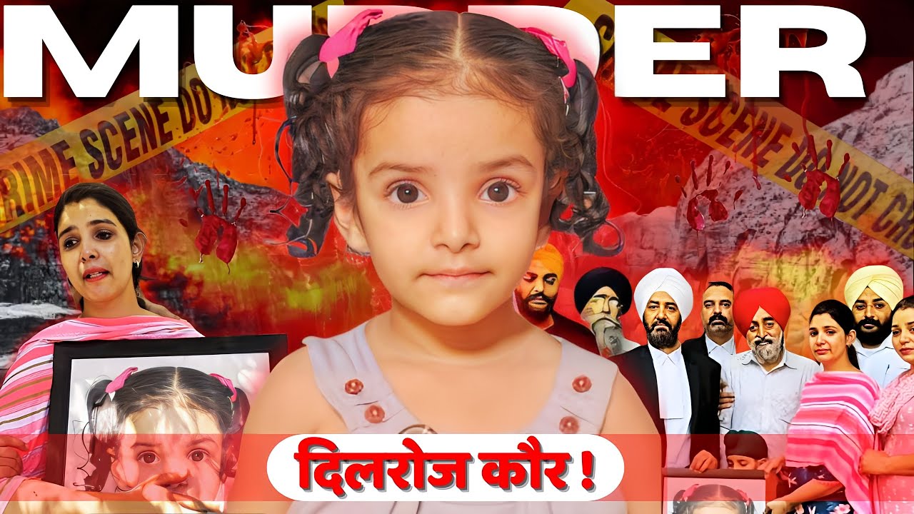 Dilroz Kaur Case: Unbelievable Story | Ludhiana | Hindi | “Rarest of ...