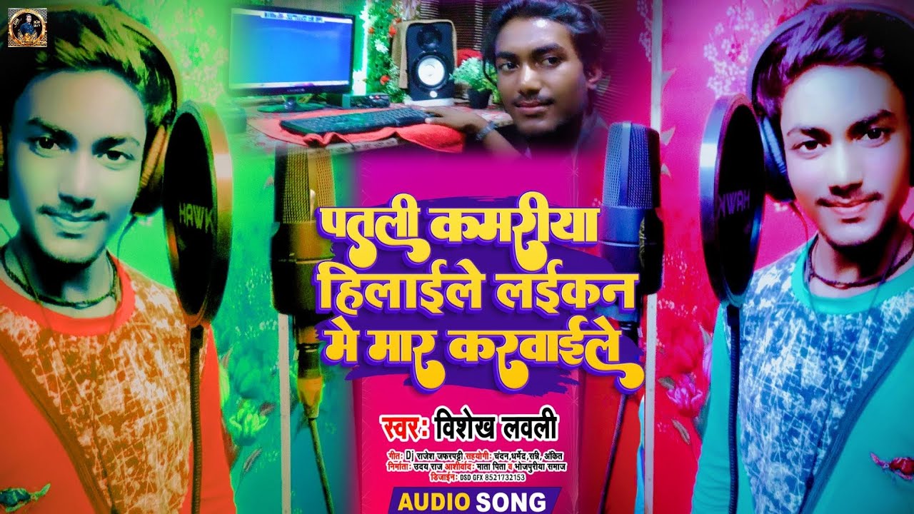#ViDEO | Laikan me mar karwai Le|लईकन में मार करवाई ले #Vishekh Lovely ...