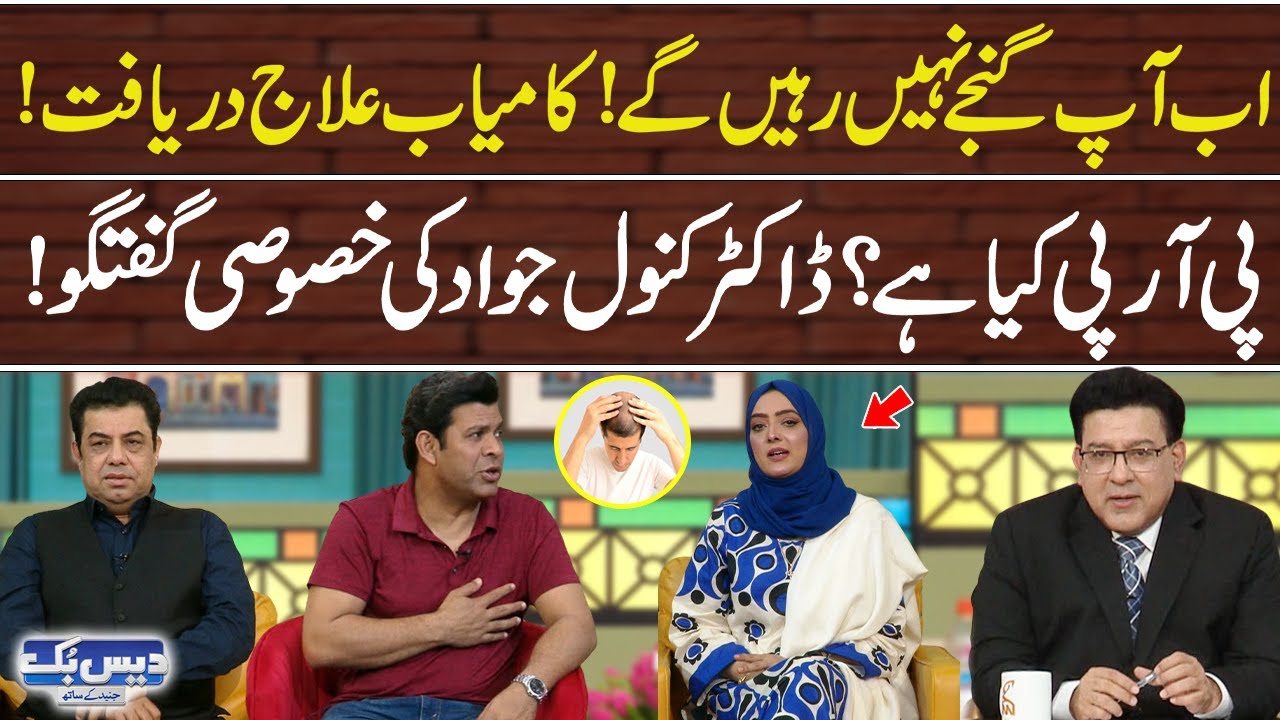 PRP Treatment for Hair Loss to Gain Thick Hairs: Dr. Kanwal Jawad ...