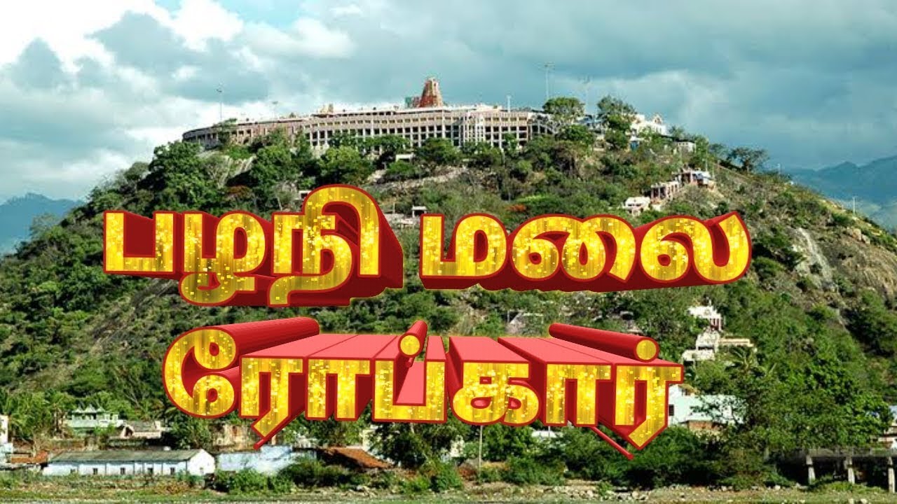 Travel in palani temple Rope car - YouTube