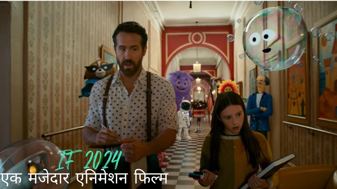 IF 2024 एक मजेदार एनिमेशन फिल्म की समीक्षा हिंदी में IF 2024 A Fun ...
