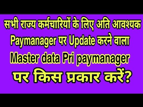 Pri paymanager per master data update kese kare/master data update for pri paymanager - YouTube