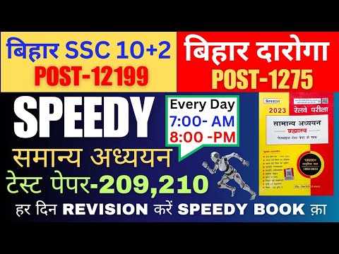 Bihar Inter Level Practice Set || Bihar Daroga Practice Set || Speedy Samanay Gyan | SUNBIK Classes