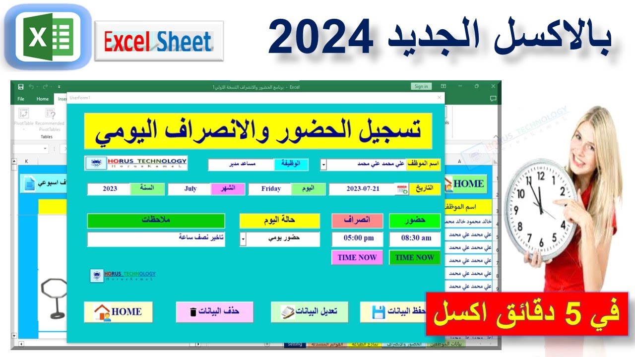Excel Sheet شيت اكسل حضور وانصراف الموظفين الوقت الحالي للجهاز Youtube