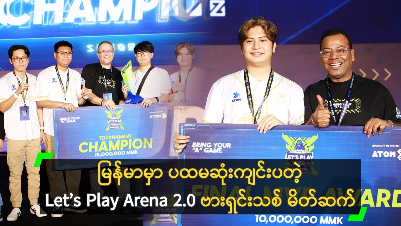 မြန်မာမှာ ပထမဆုံးကျင်းပတဲ့ Let’s Play Arena 2.0 ဗားရှင်းသစ် မိတ်ဆက်ပွဲ - YouTube