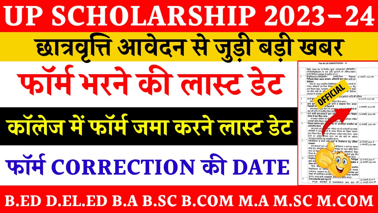 Up Scholarship Apply Last Date 2023 24 Scholarship Form Correction