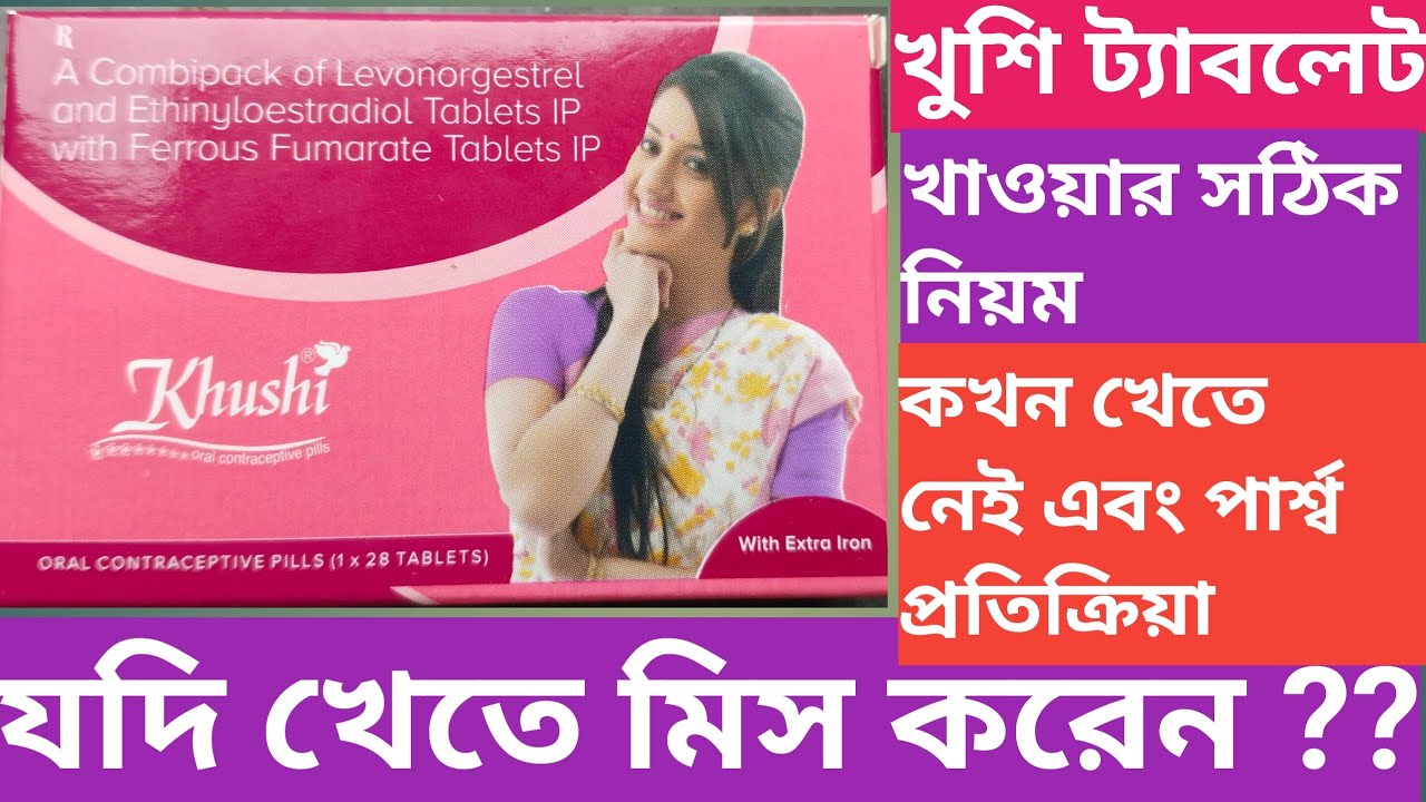 Khushi Tablet | Khushi Tablet Use Dose Side effects In Bengali | # ...