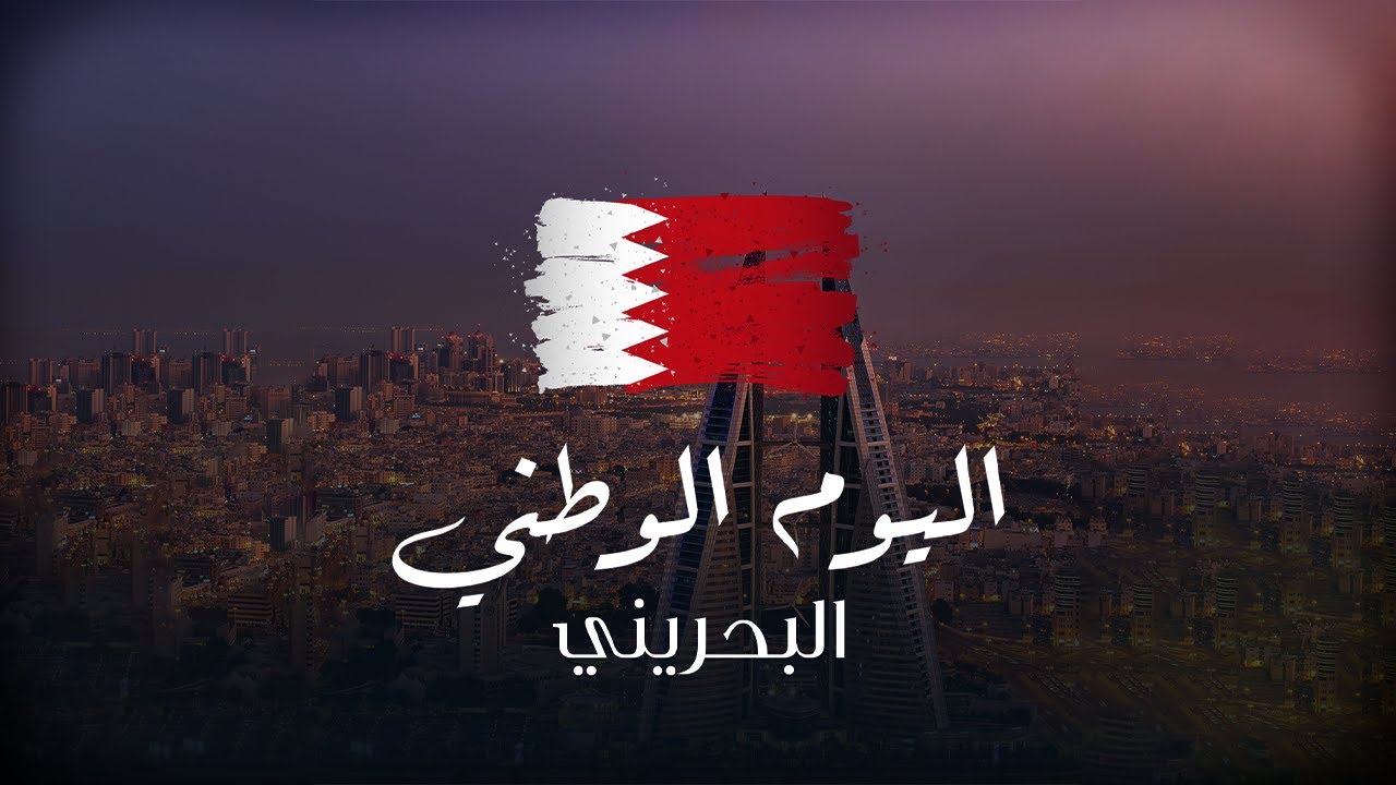 Happy Bahraini National Day: A Celebration of Unity - UAE-Bahrain Bond ...