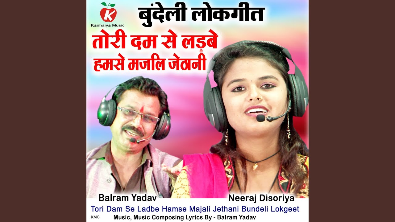 Tori Dam Se Ladbe Hamse Majali Jethani Bundeli Lokgeet - YouTube