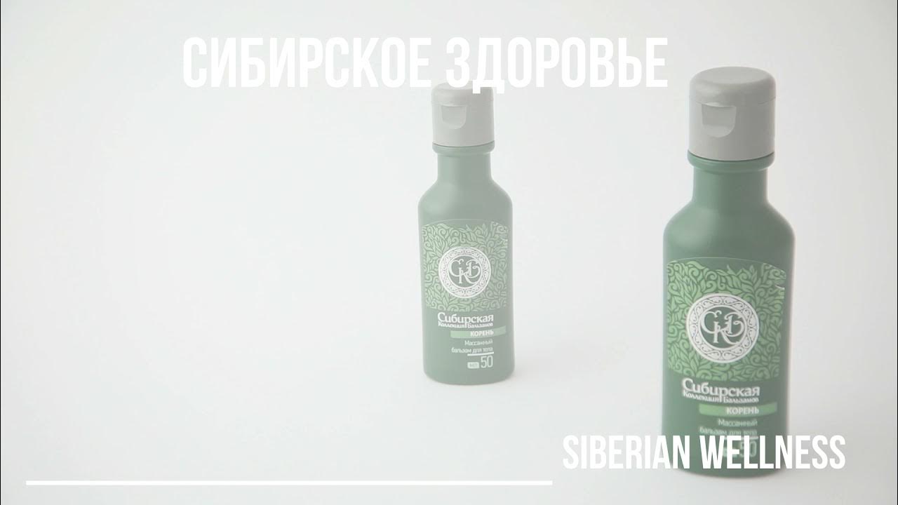 Сибирское здоровье Бальзам Корень - YouTube