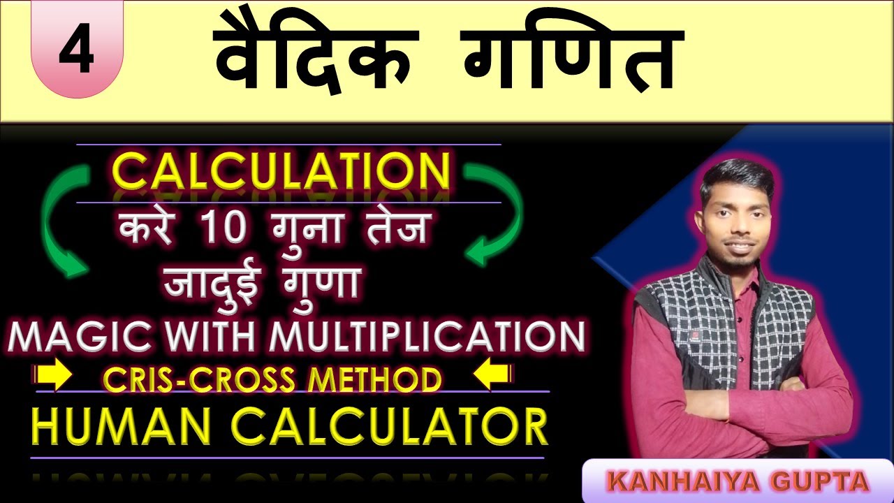 Vedic Maths for competitive exam | जादुई गुणा | Lecture 04 | magic with ...