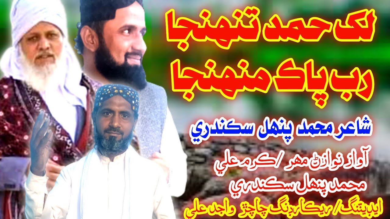 Lakh hamd tuhnja Rab pak muhnja New Manqabat Peer Pagara 2023 Nawazan ...