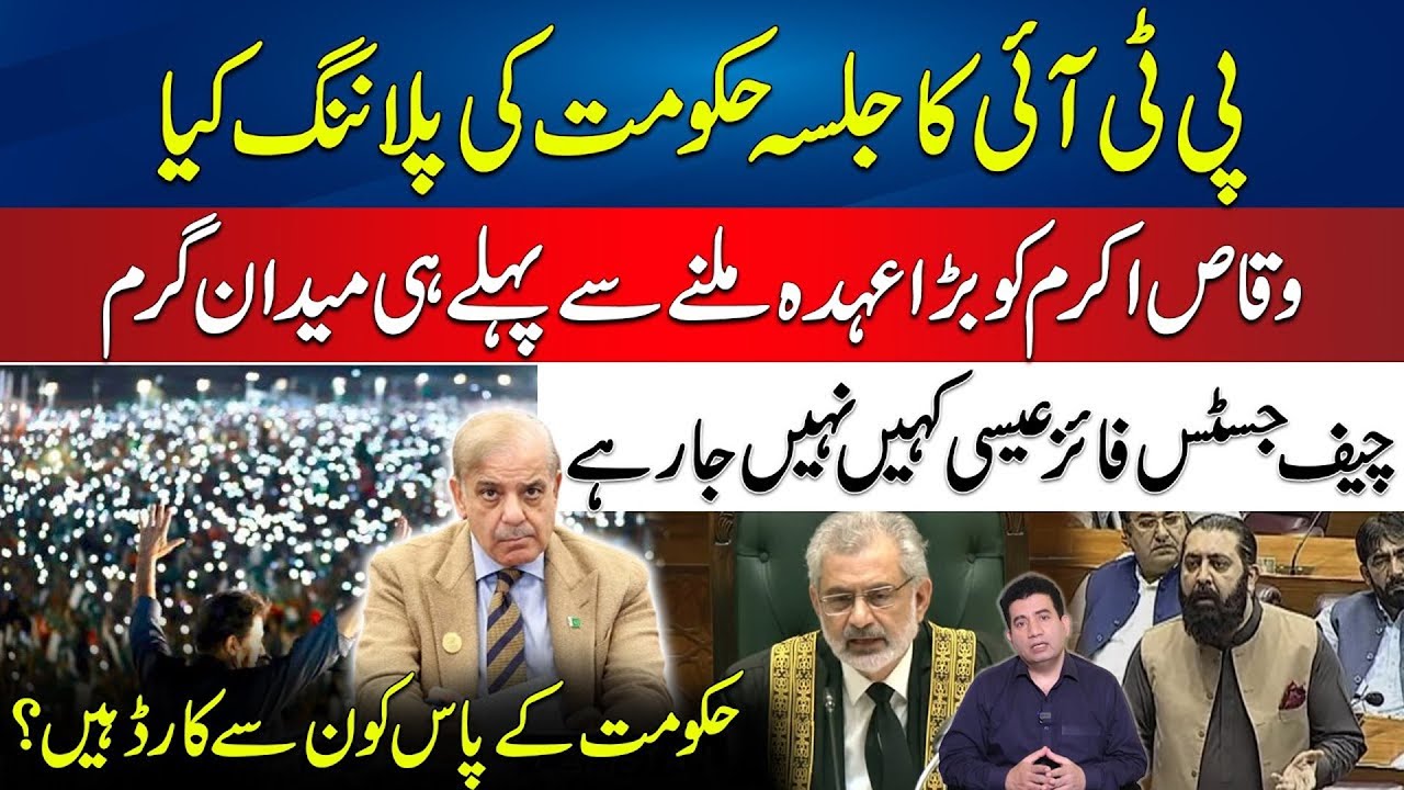 PTI Jalsa - What Is Govt New Plan? Big Surprise For PTI Waqas Akram ...