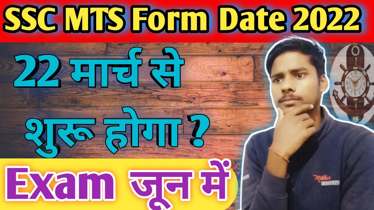 SSC MTS Form Date 2022 || SSC MTS Ka Form Kab Tak Aayega 2022 || ssc ...