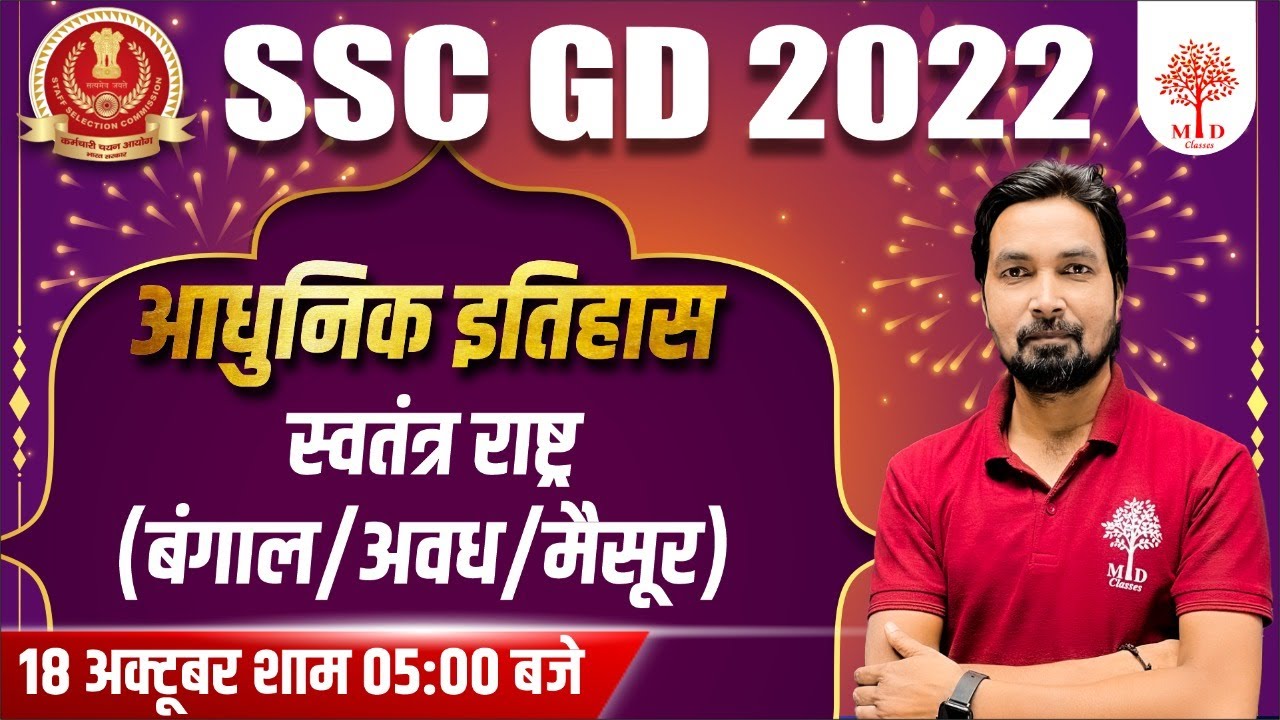 SSC GD CLASSES 2022| HISTORY OF MEDIEVAL INDIA |SSC GD HISTORY | (बंगाल ...