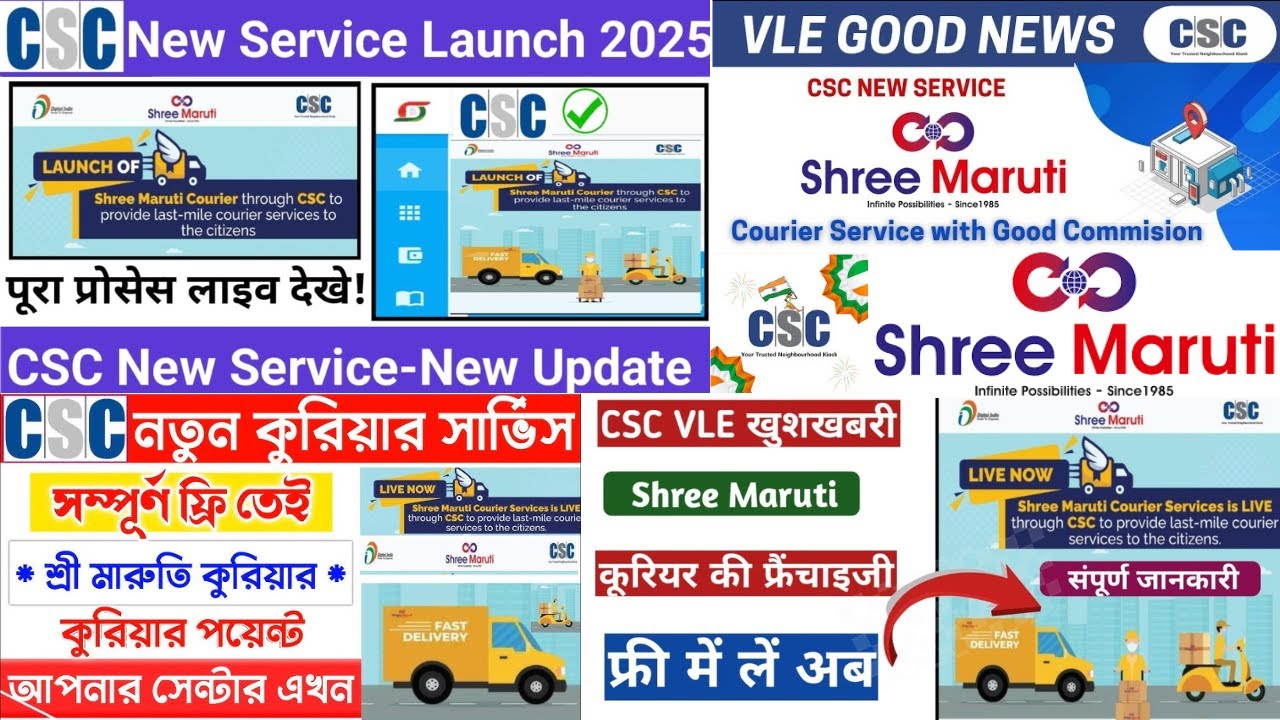 CSC VLE New Service Shree Maruti Courier Service Start Free with Good ...