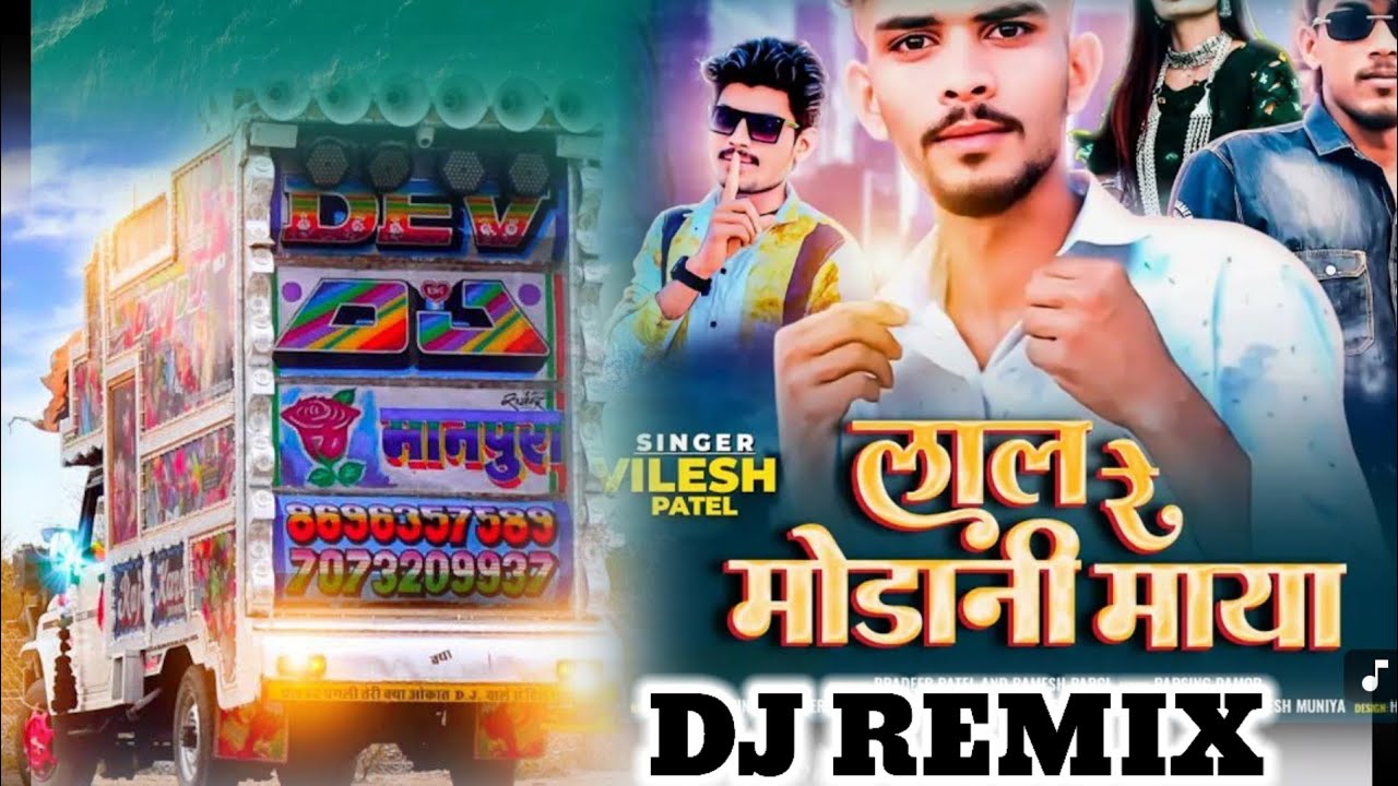 लाल रे मोडानी माया!! maya lal munda ni !! VILESH PATEL!!LAL RE MODANI ...