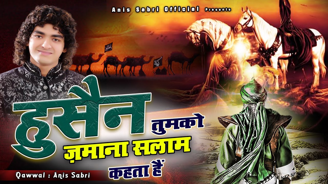 10 मुहर्रम का सबसे रुलाने वाला कलाम - Husain Tum Ko Zamana Salaam Kehta ...