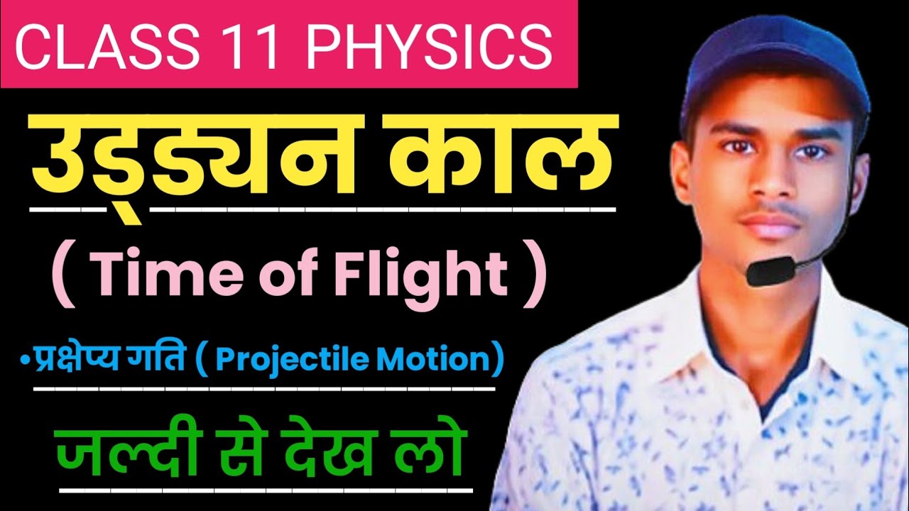 उड्डयन काल ( Time of Flight ) | Projectile Motion | Class 11th Physics ...