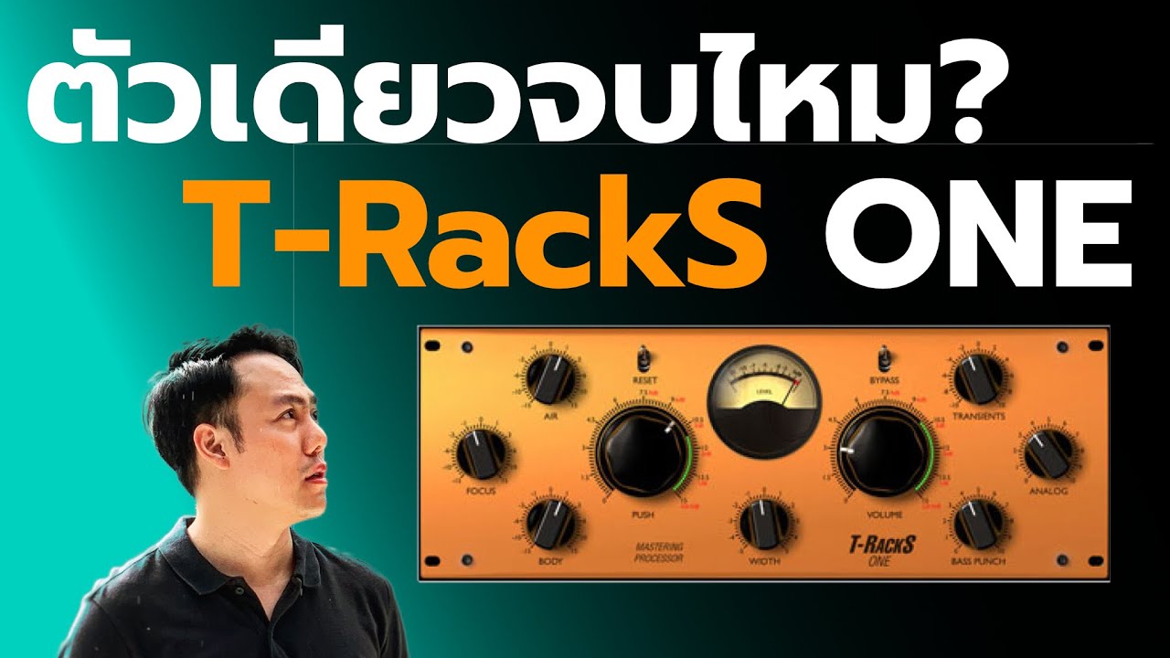 รีวิวใช้ปลักอินตัวเดียวทำ Mastering ด้วย T-RackS ONE - YouTube